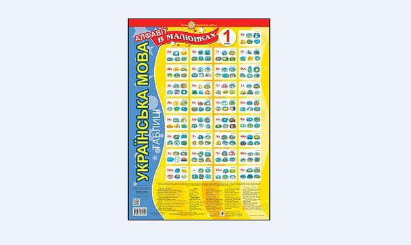 Книга «Українська мова Алфавіт в малюнках Таблиці 1 клас Наталя