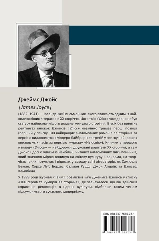 Книга «Улісс» – Джеймс Джойс, купити за ціною 550 на YAKABOO: 978-617 ...