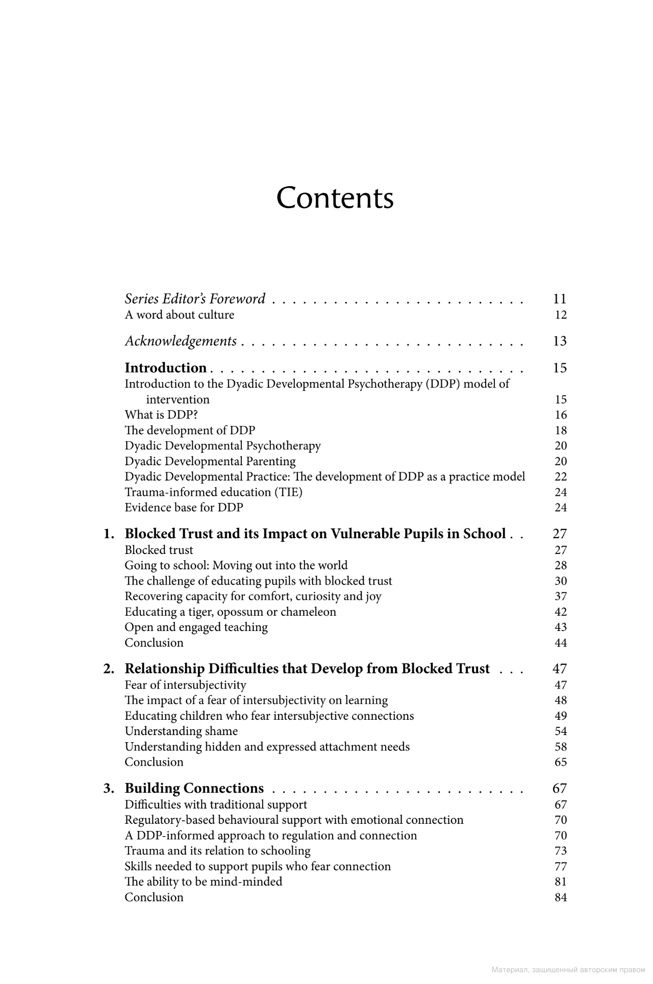 Книга «Working with Relational Trauma in Schools. An Educator's Guide ...