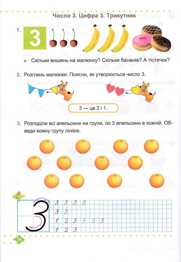 Книга «Математика 1 клас Навчальний посібник у 3 х частинах Частина 1 Ольга Корчевська