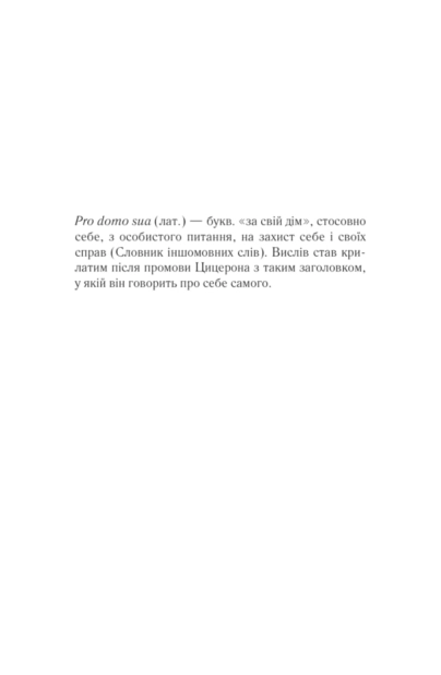 Книга «Харизмат. Pro domo sua. Книга 1» – Люко Дашвар, купити за ціною ...