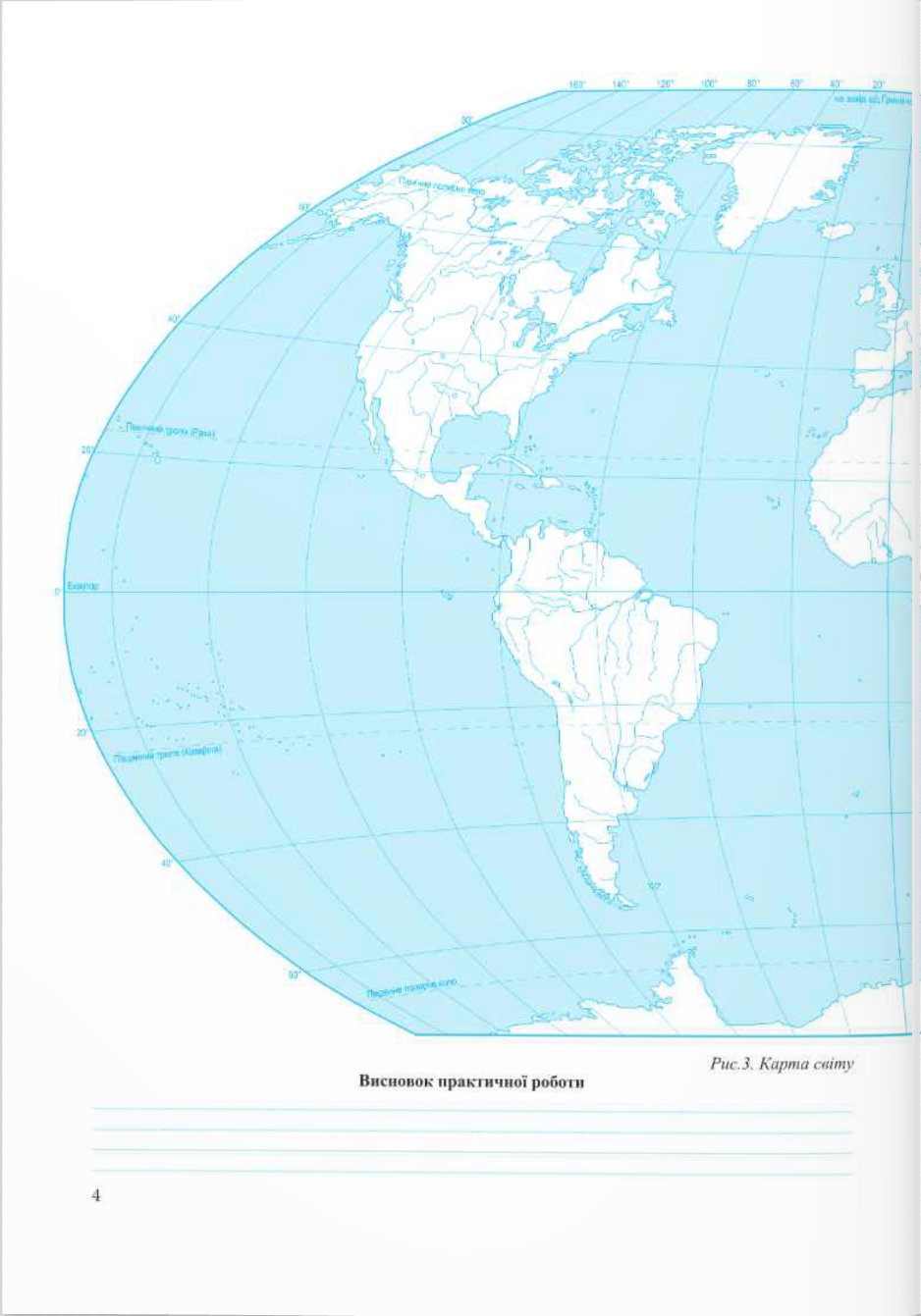 Книга «Географія материків та океанів Практичні роботи 7 клас Ольга Варакута купити за