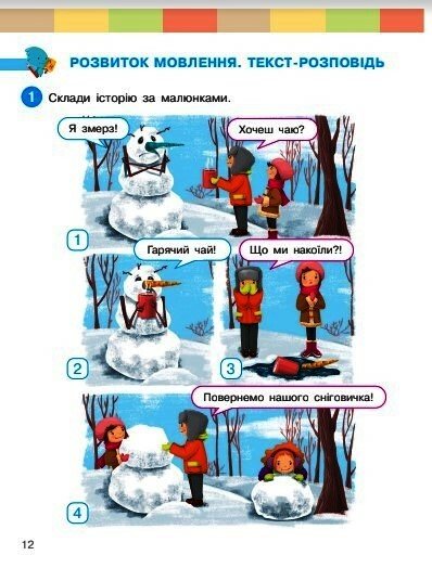 Книга «Українська мова та читання Навчальний посібник для 2 класу ЗЗСО у 6 ти частинах Частина