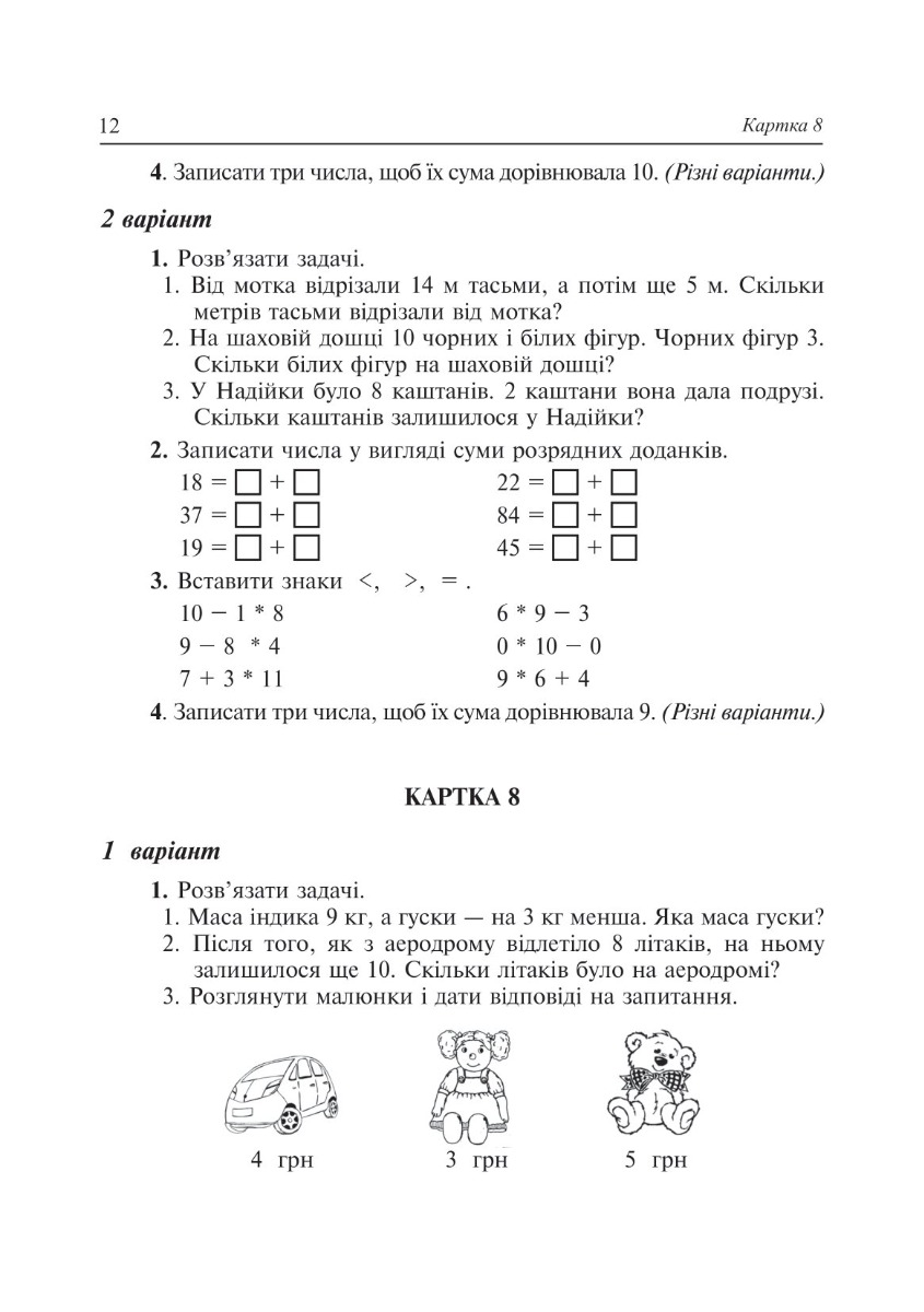Електронна книга «Математика 2 клас Дидактичний матеріал до підручників за програмами О