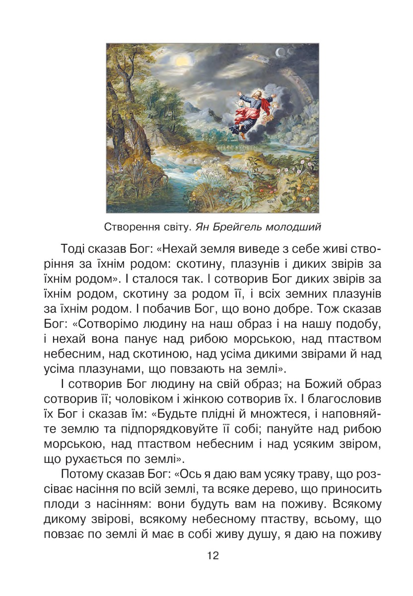 Електронна книга «Українська мова та читання Підручник для 4 класу закладів загальної середньої