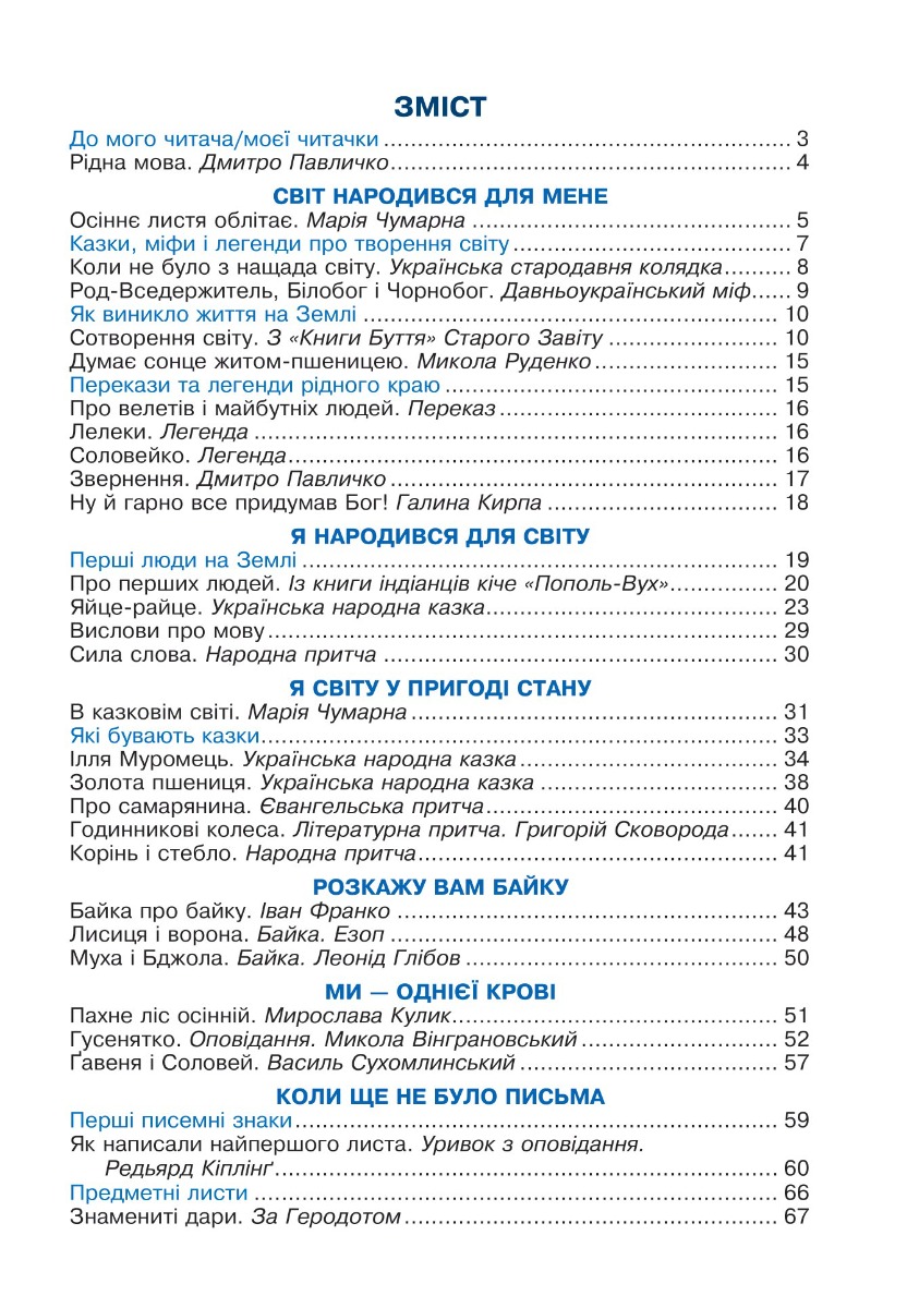 Електронна книга «Українська мова та читання Підручник для 4 класу закладів загальної середньої