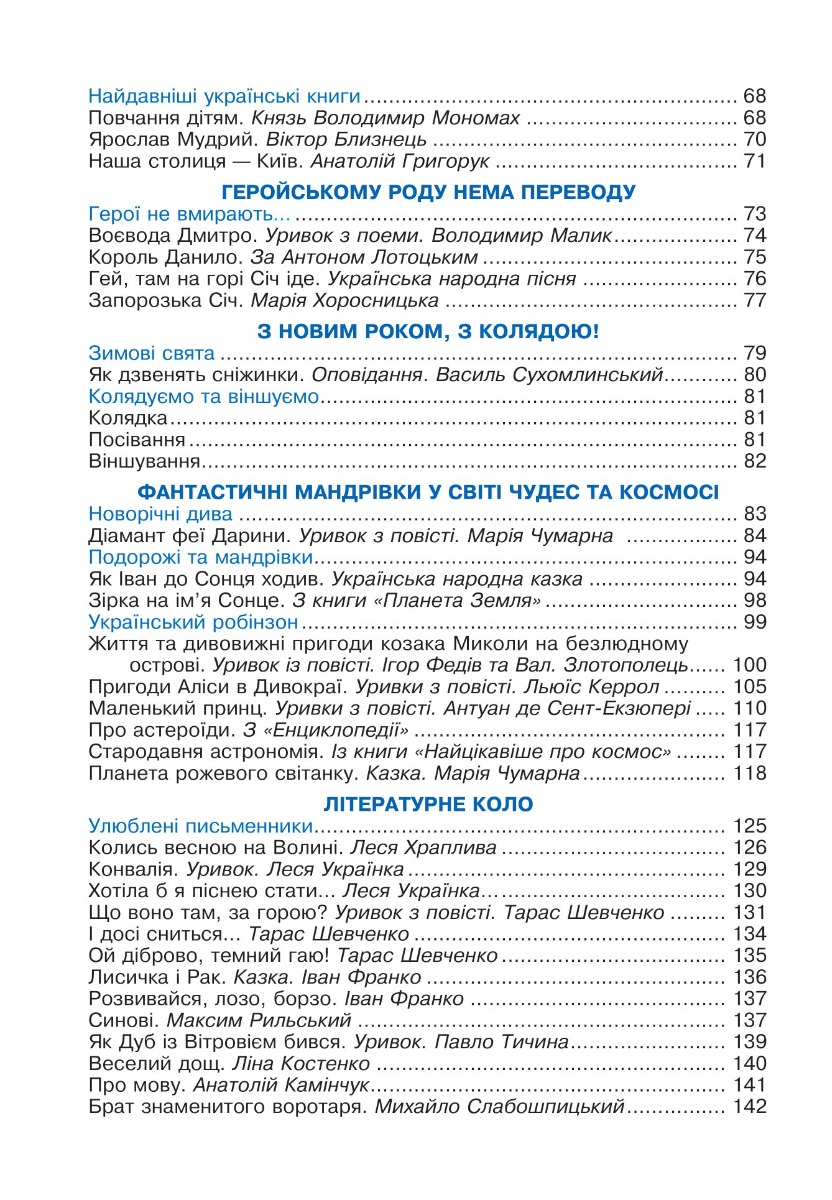 Електронна книга «Українська мова та читання Підручник для 4 класу закладів загальної середньої