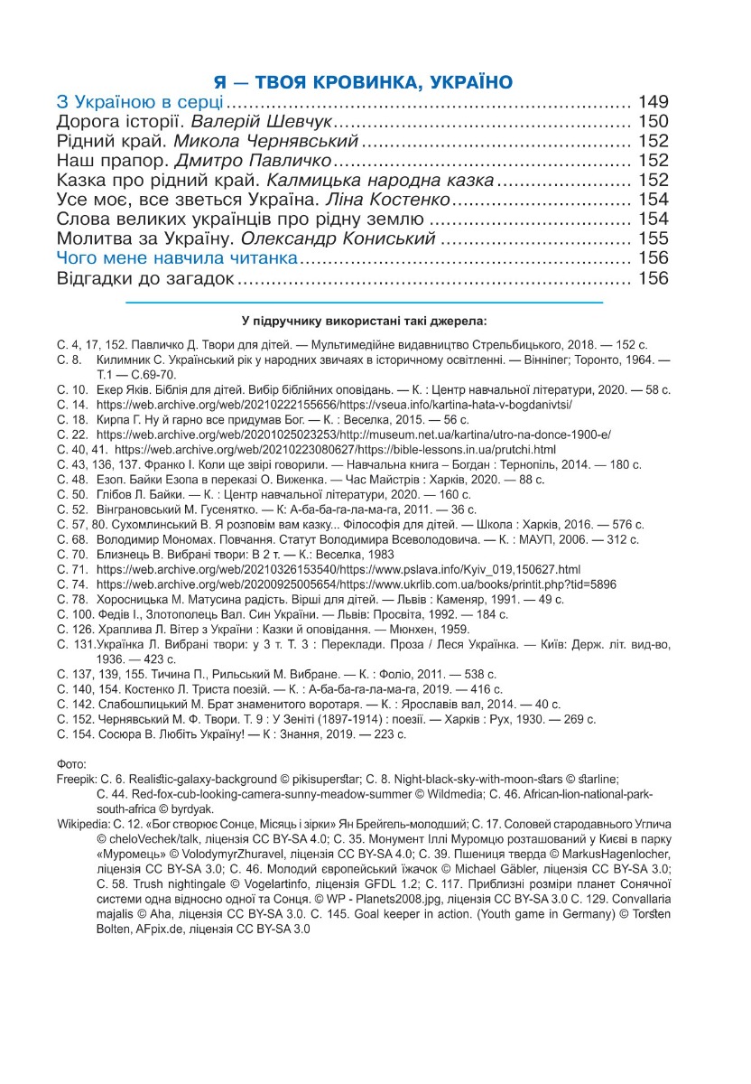 Електронна книга «Українська мова та читання Підручник для 4 класу закладів загальної середньої