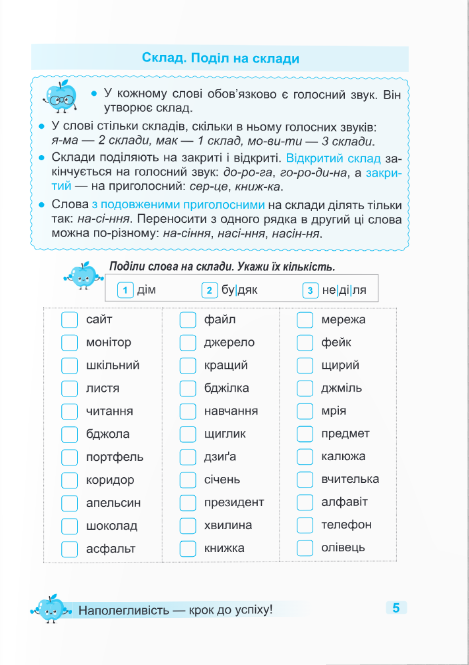 Книга «Тренувальник. Українська мова. 2 клас» – Ірина Пашковська, купити за ціною 45 на YAKABOO ...