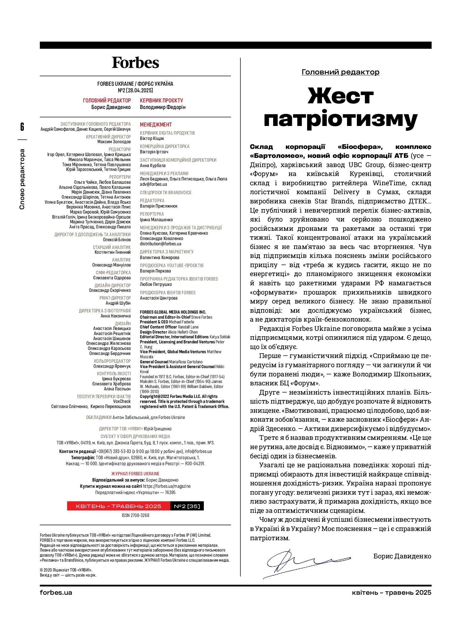 Електронна книга «Журнал Forbes Ukraine. #2 Квітень - Травень 2025 ...