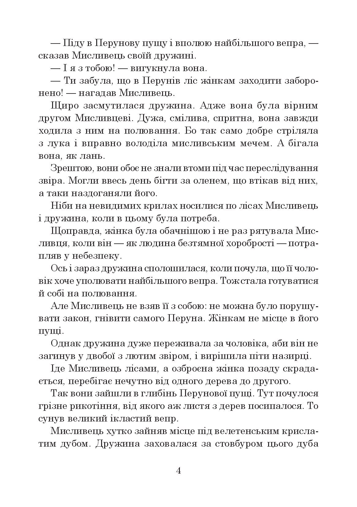 Електронна книга «Українська мова та читання Позакласне читання 4 клас Хрестоматія художніх