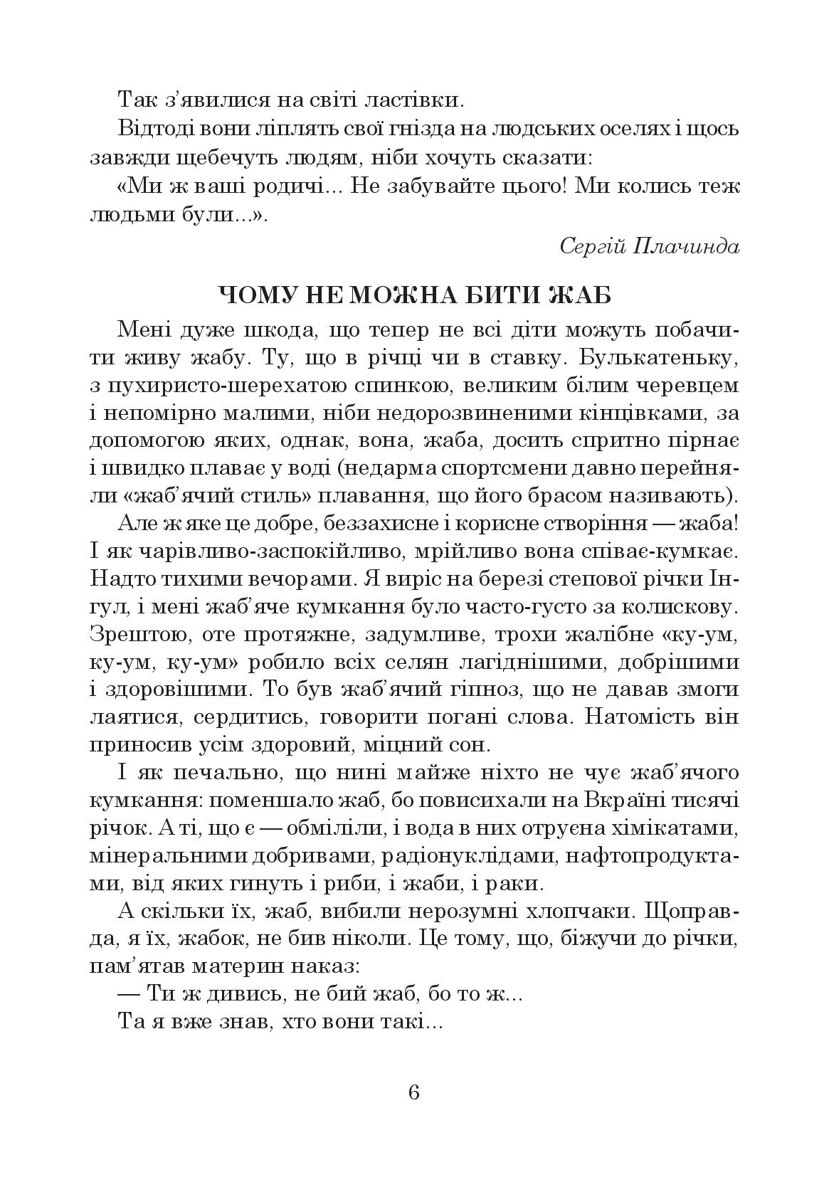 Електронна книга «Українська мова та читання Позакласне читання 4 клас Хрестоматія художніх