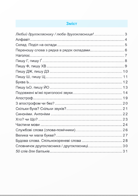 Книга «Тренувальник. Українська мова. 2 клас» – Ірина Пашковська, купити за ціною 45 на YAKABOO ...