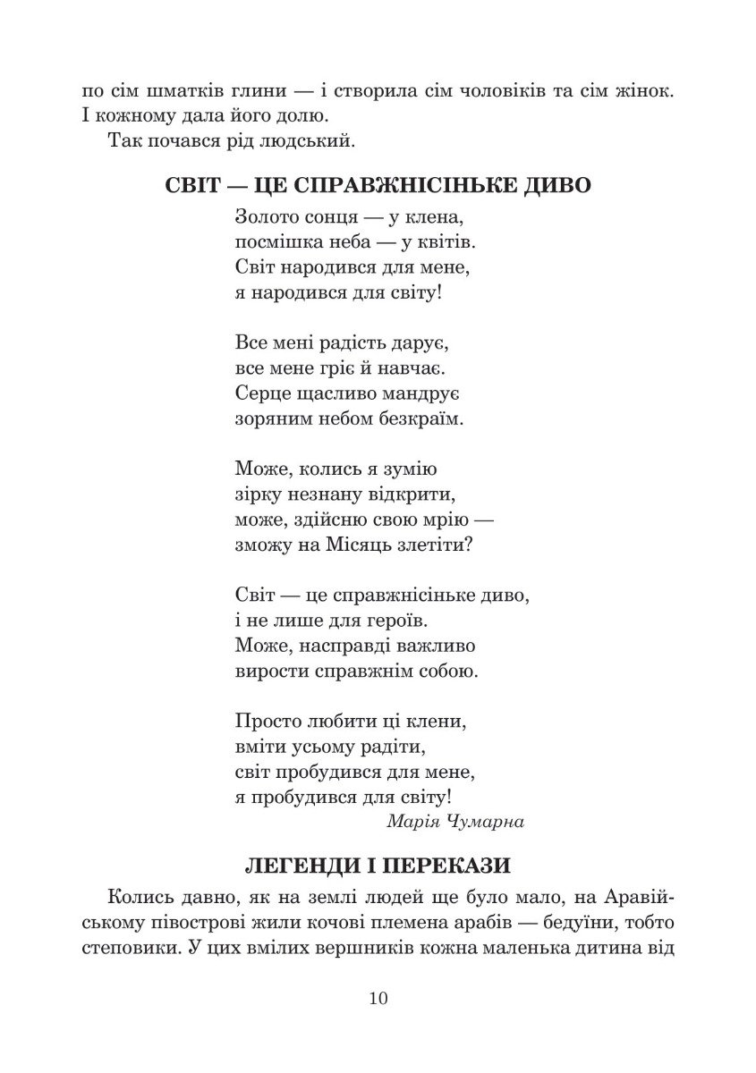 Електронна книга «Позакласне читання Збірник художніх творів 4 клас Марія Чумарна купити