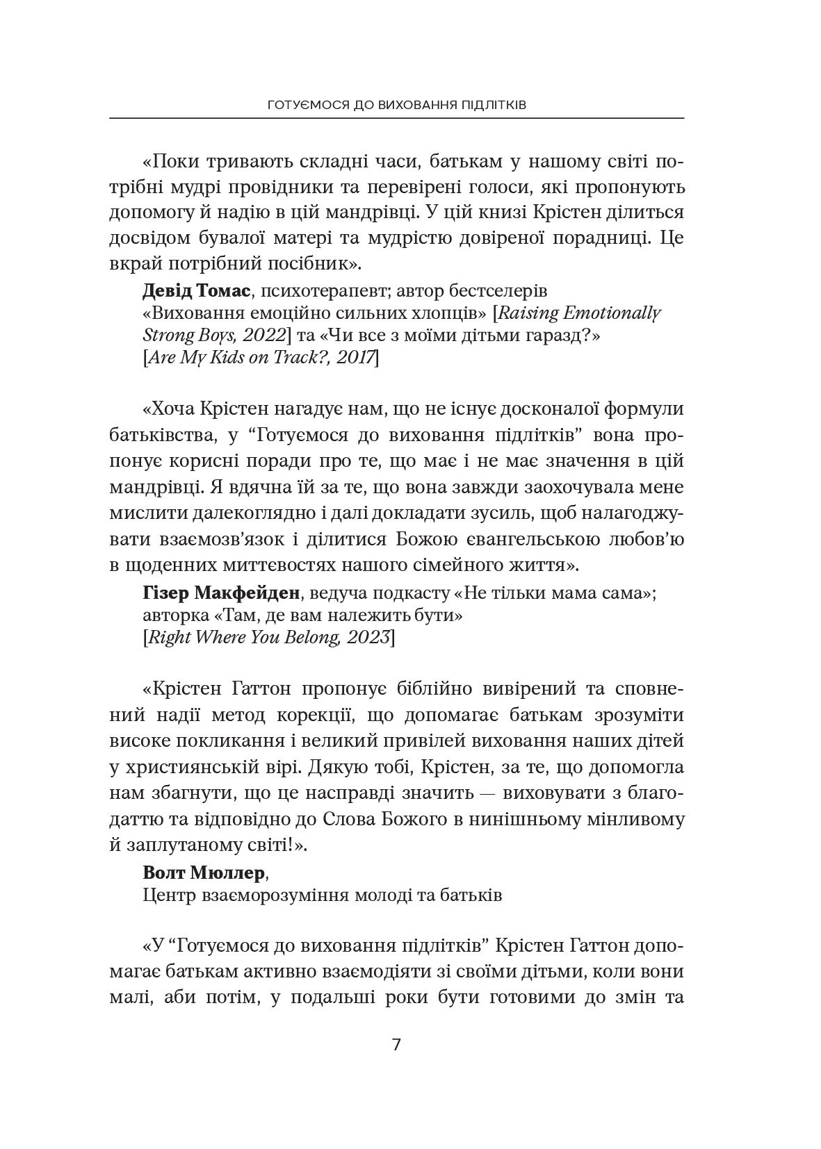 Електронна книга «Порадник для батьків. Готуємося до виховання ...