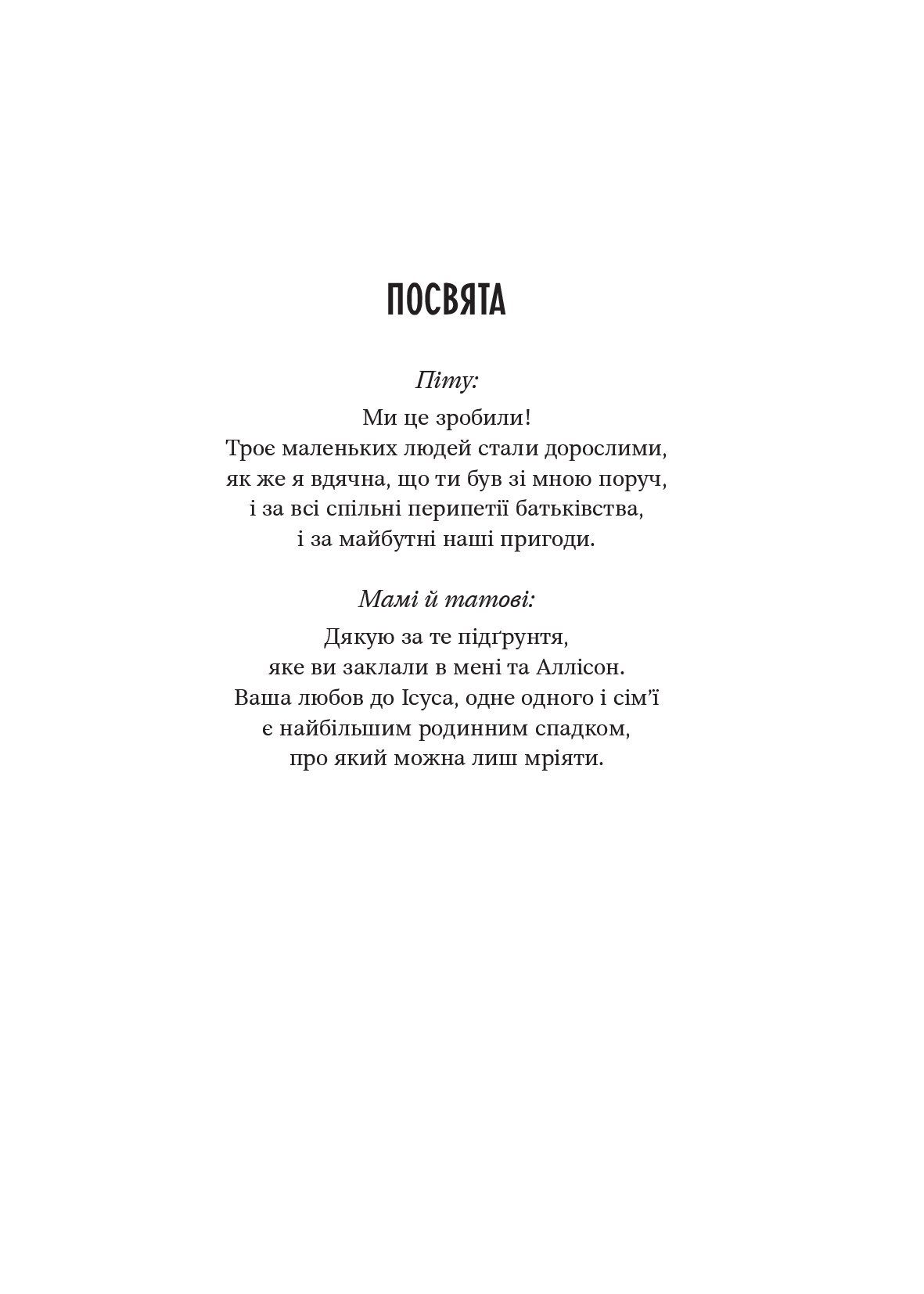 Електронна книга «Порадник для батьків. Готуємося до виховання ...