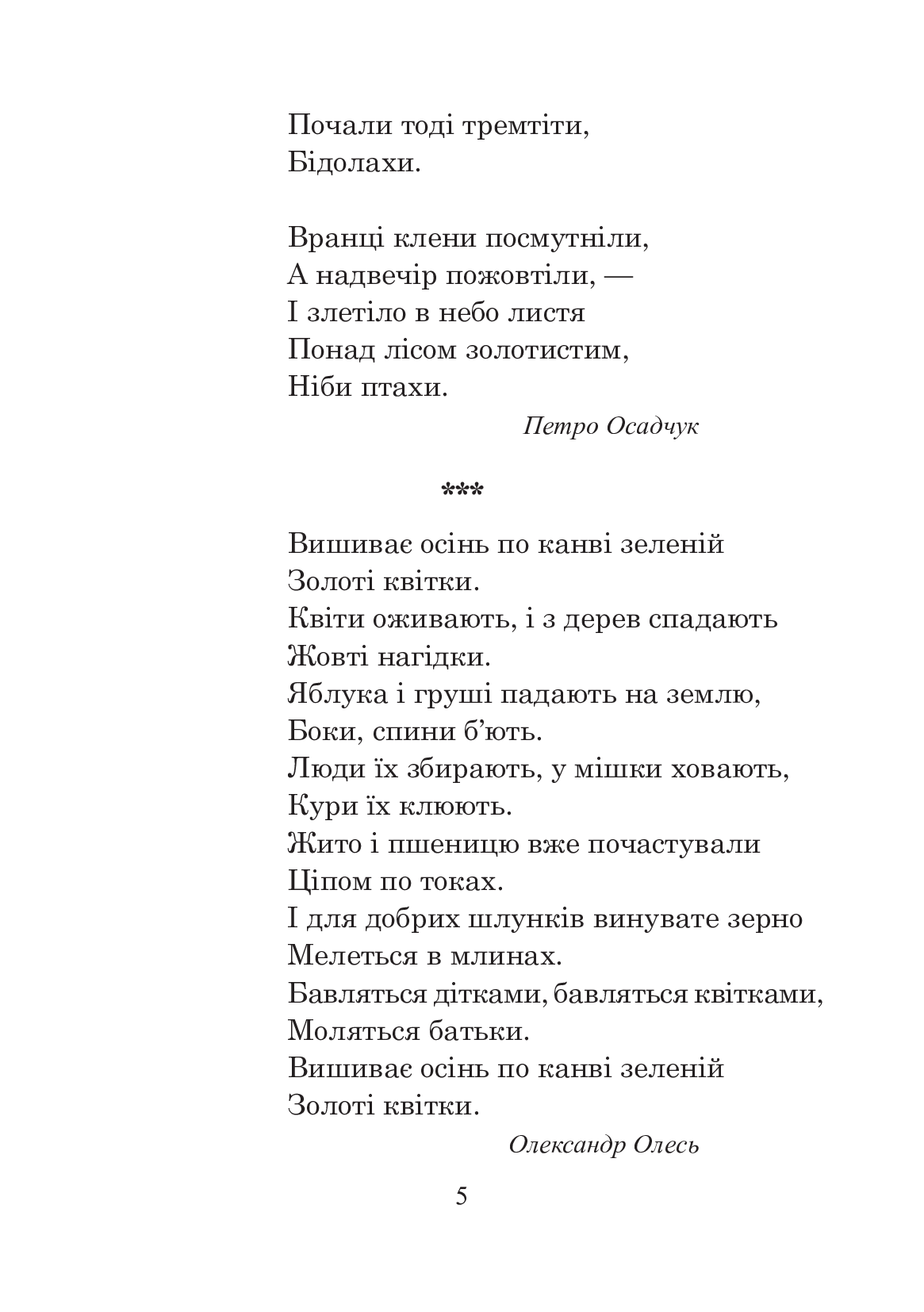 Електронна книга «Позакласне читання 3 клас Хрестоматія художніх творів із щоденником читача