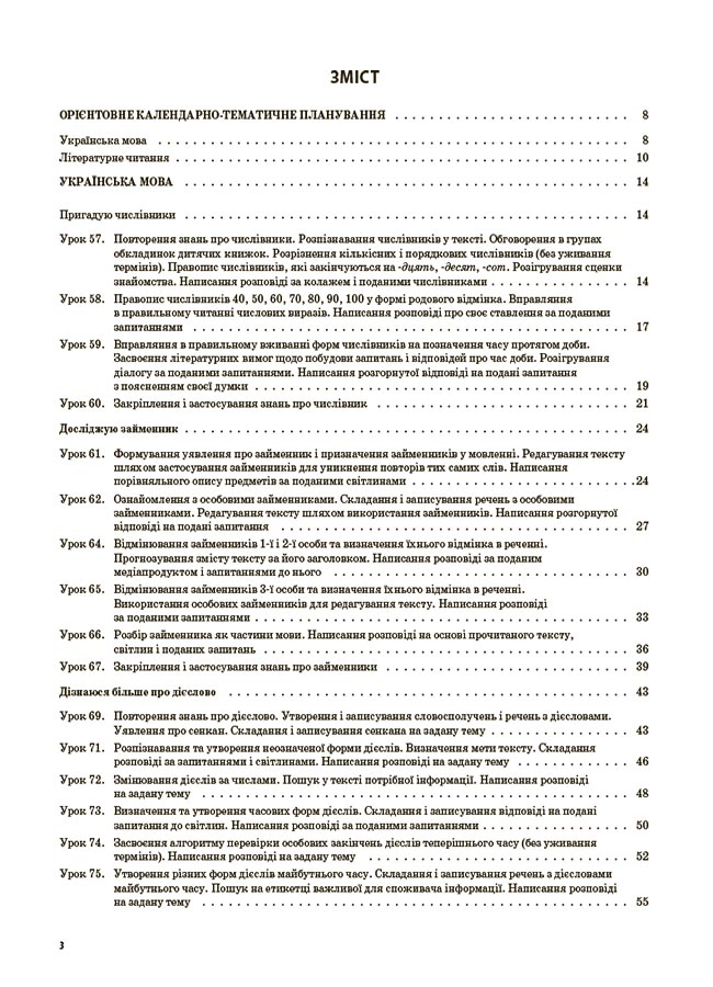 Електронна книга «Українська мова та читання 4 клас Частина 2 за підручниками К І
