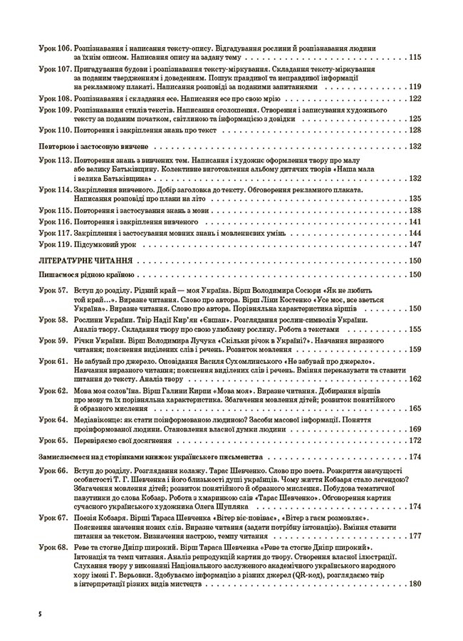 Електронна книга «Українська мова та читання 4 клас Частина 2 за підручниками К І