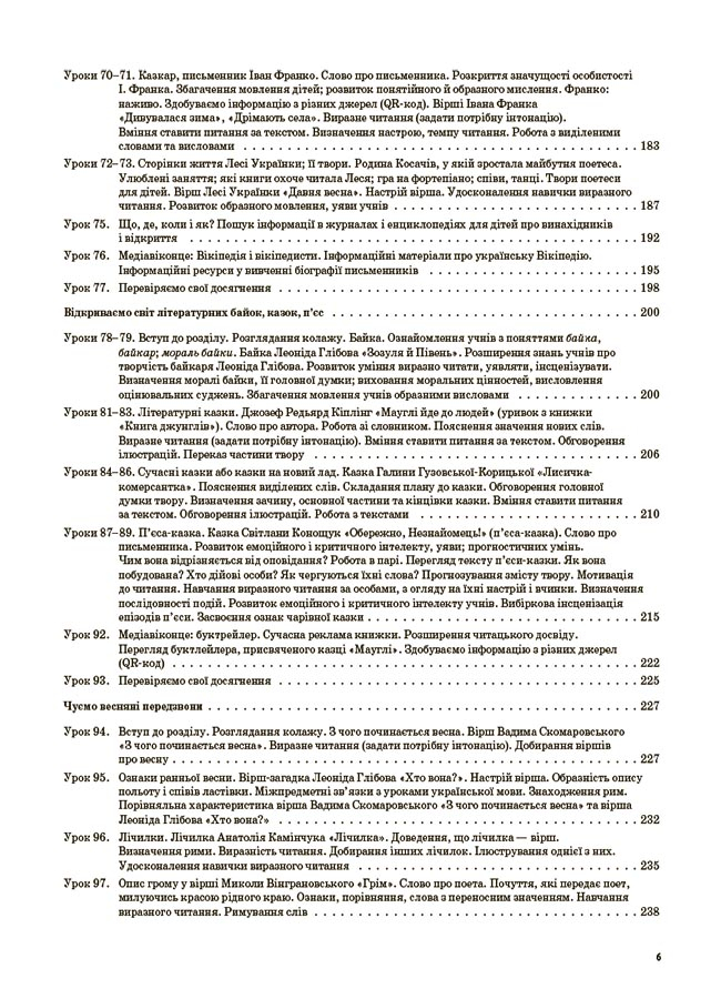 Електронна книга «Українська мова та читання 4 клас Частина 2 за підручниками К І