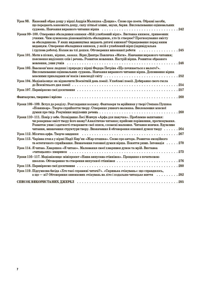 Електронна книга «Українська мова та читання 4 клас Частина 2 за підручниками К І