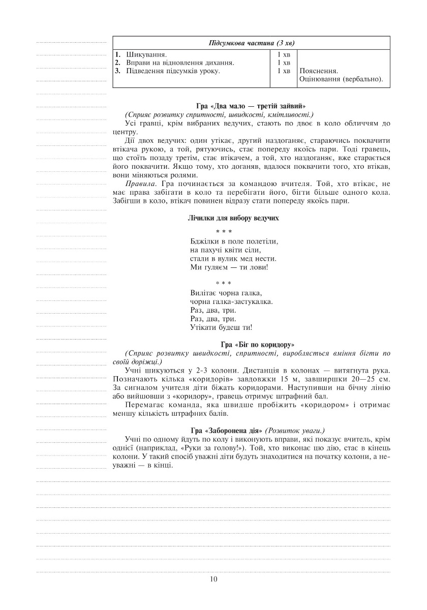 Електронна книга «Фізична культура 2 клас Конспекти уроків НУШ Руслана Богайчук купити