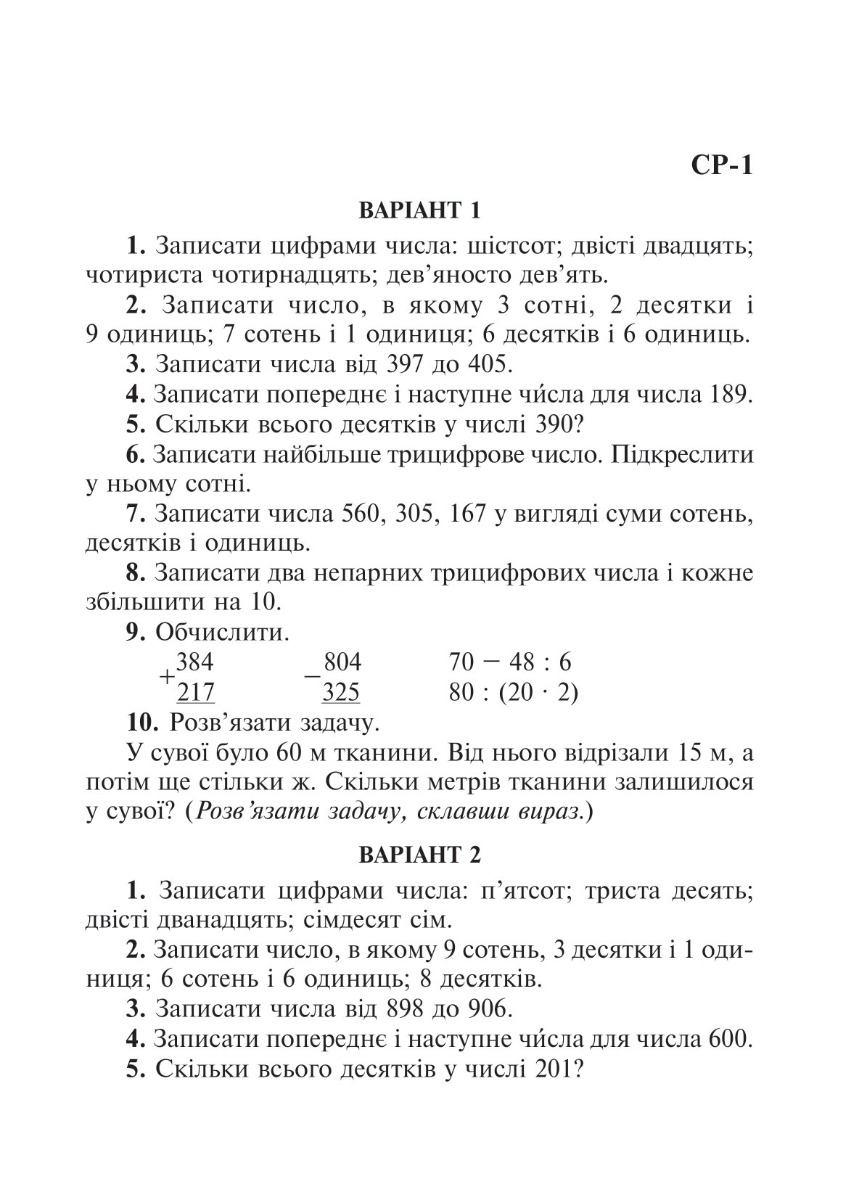 Електронна книга «Математика 4 клас Самостійні роботи НУШ Наталя Будна купити за ціною