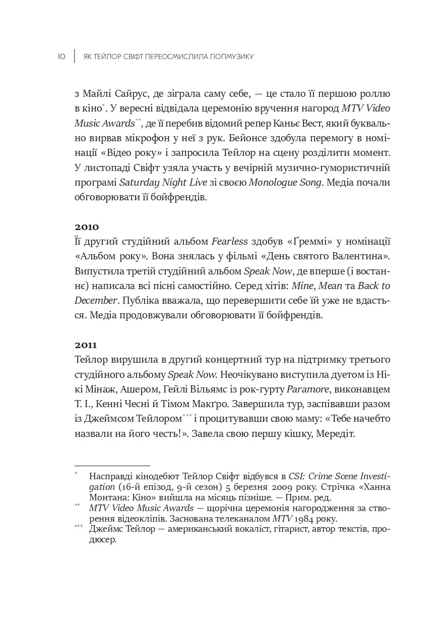 Книга «Як Тейлор Свіфт переосмислила попмузику. Heartbreak is the ...