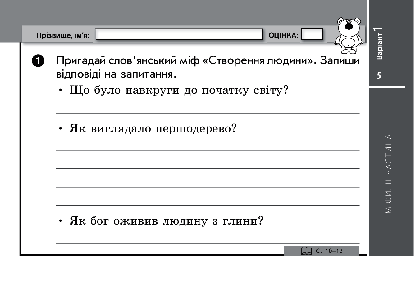 Електронна книга «Читання 4 клас Відривні картки для ЗНЗ із навчанням українською мовою до