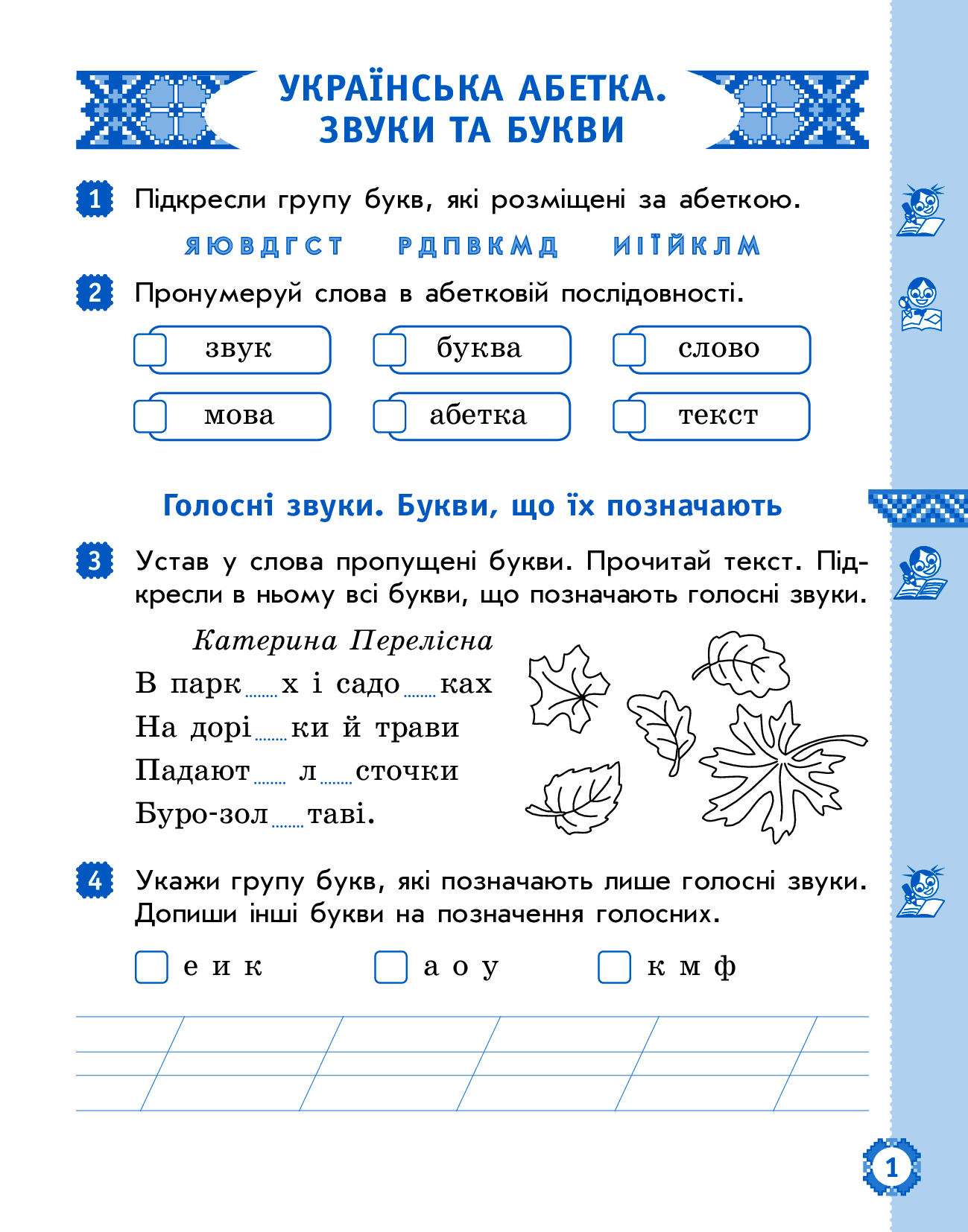 Електронна книга «Українська мова та читання Робочий зошит НУШ 2 клас У 2 х частинах Частина