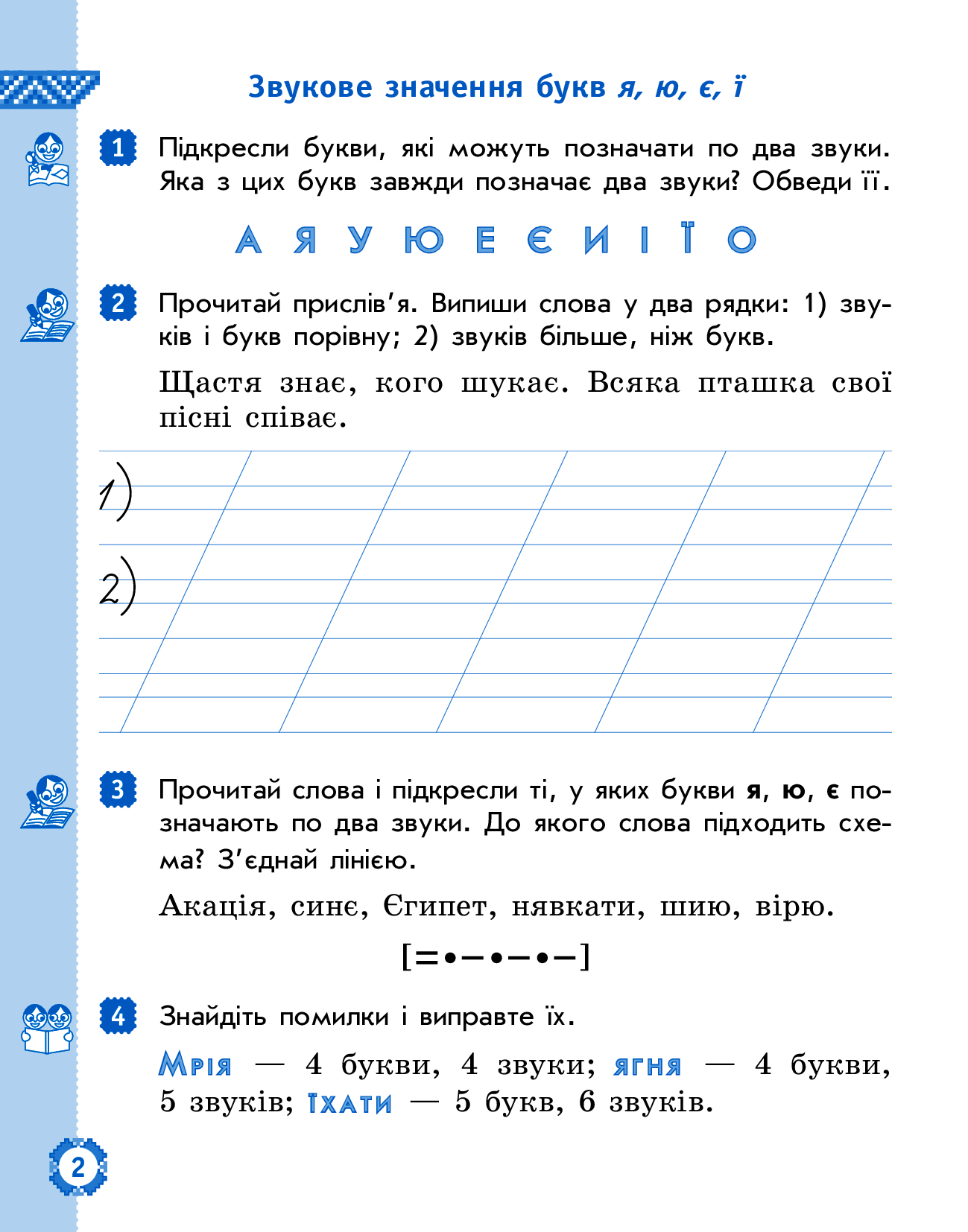 Електронна книга «Українська мова та читання Робочий зошит НУШ 2 клас У 2 х частинах Частина