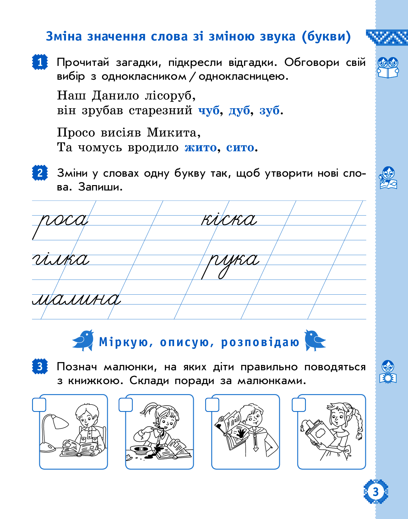 Електронна книга «Українська мова та читання Робочий зошит НУШ 2 клас У 2 х частинах Частина