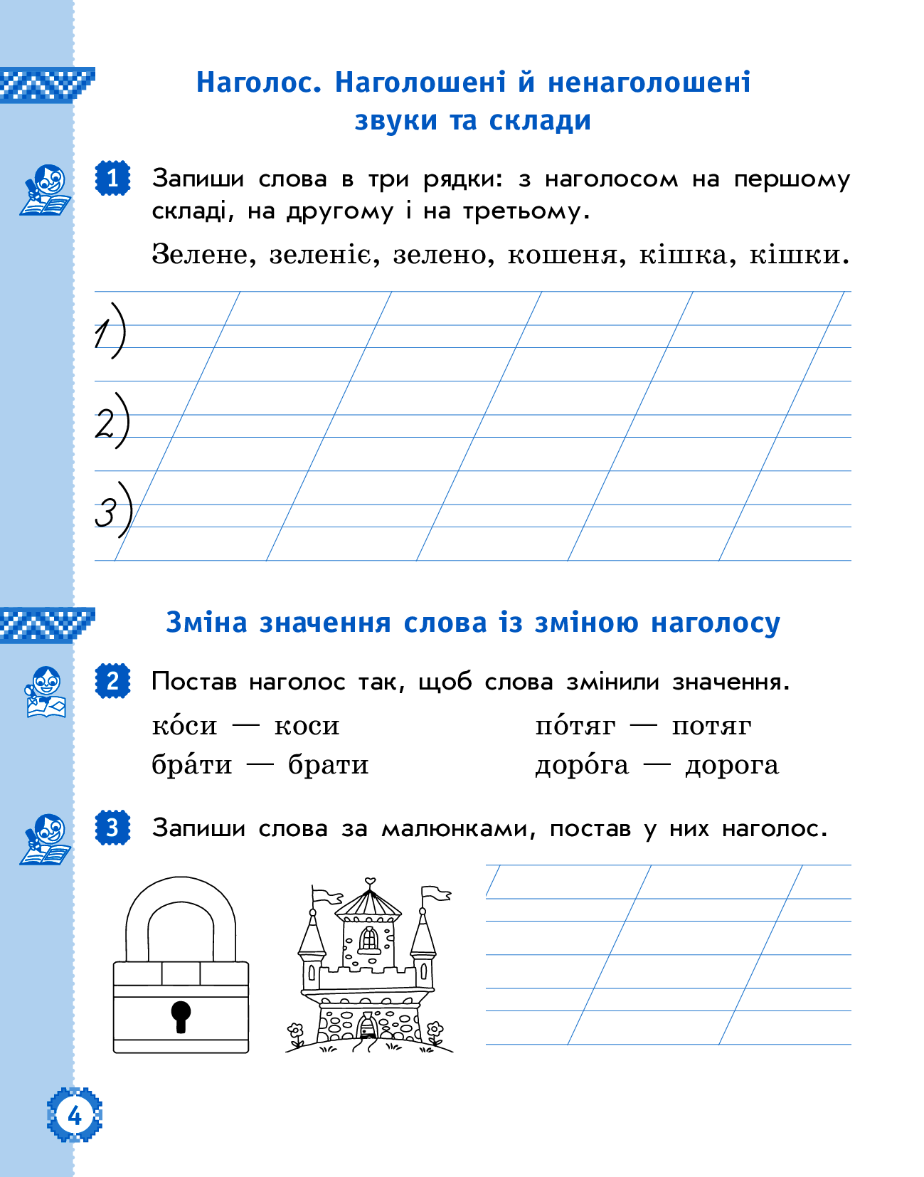 Електронна книга «Українська мова та читання Робочий зошит НУШ 2 клас У 2 х частинах Частина