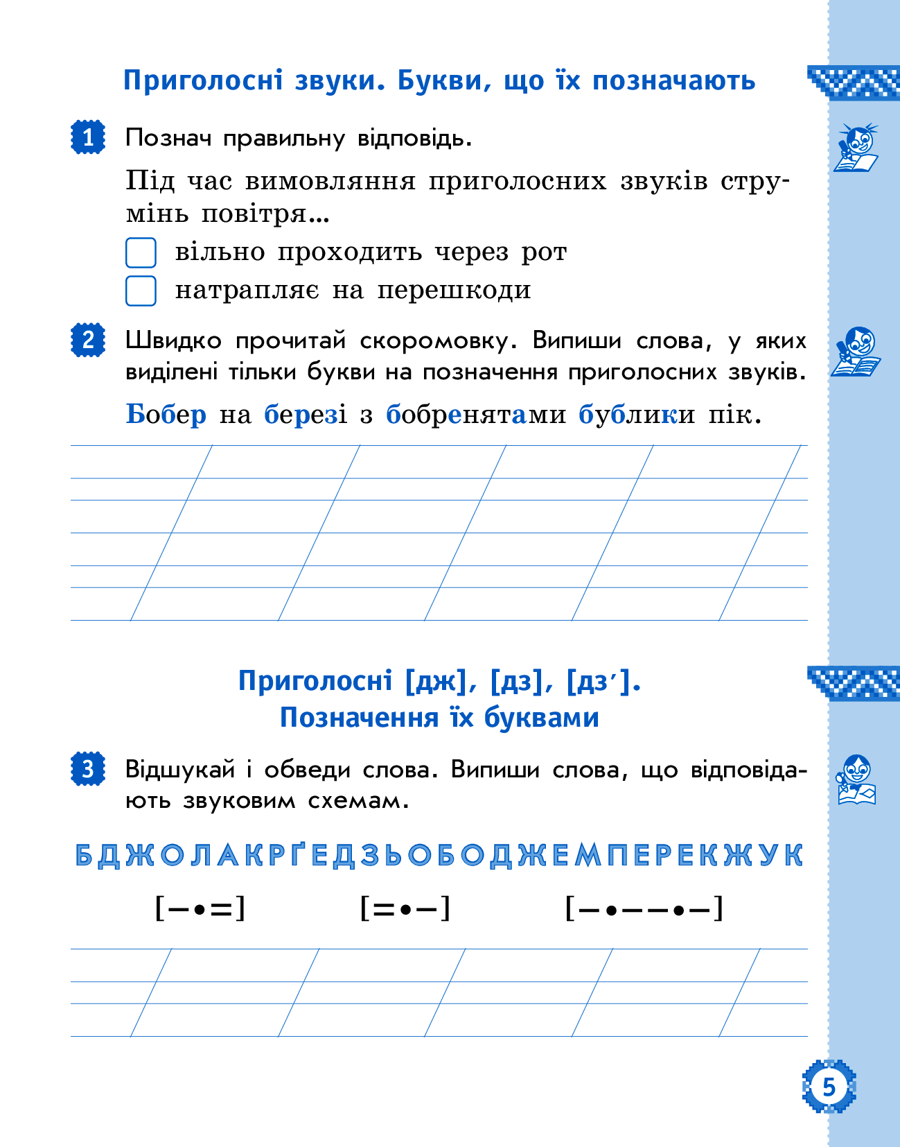 Електронна книга «Українська мова та читання Робочий зошит НУШ 2 клас У 2 х частинах Частина