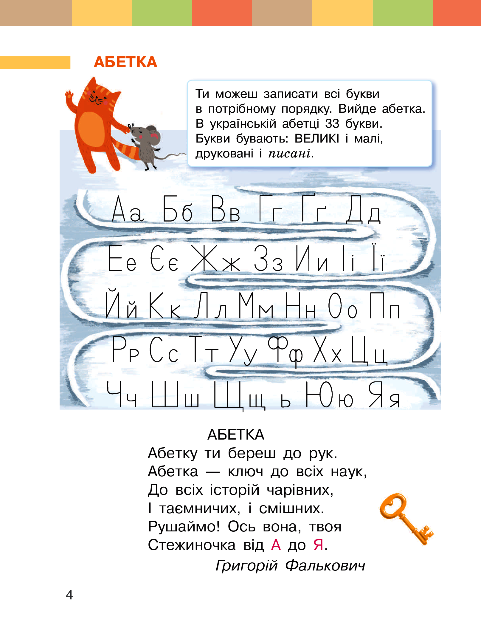 Електронна книга «Буквар Українська мова Підручник у 2 х частинах для 1 класу Частина 2