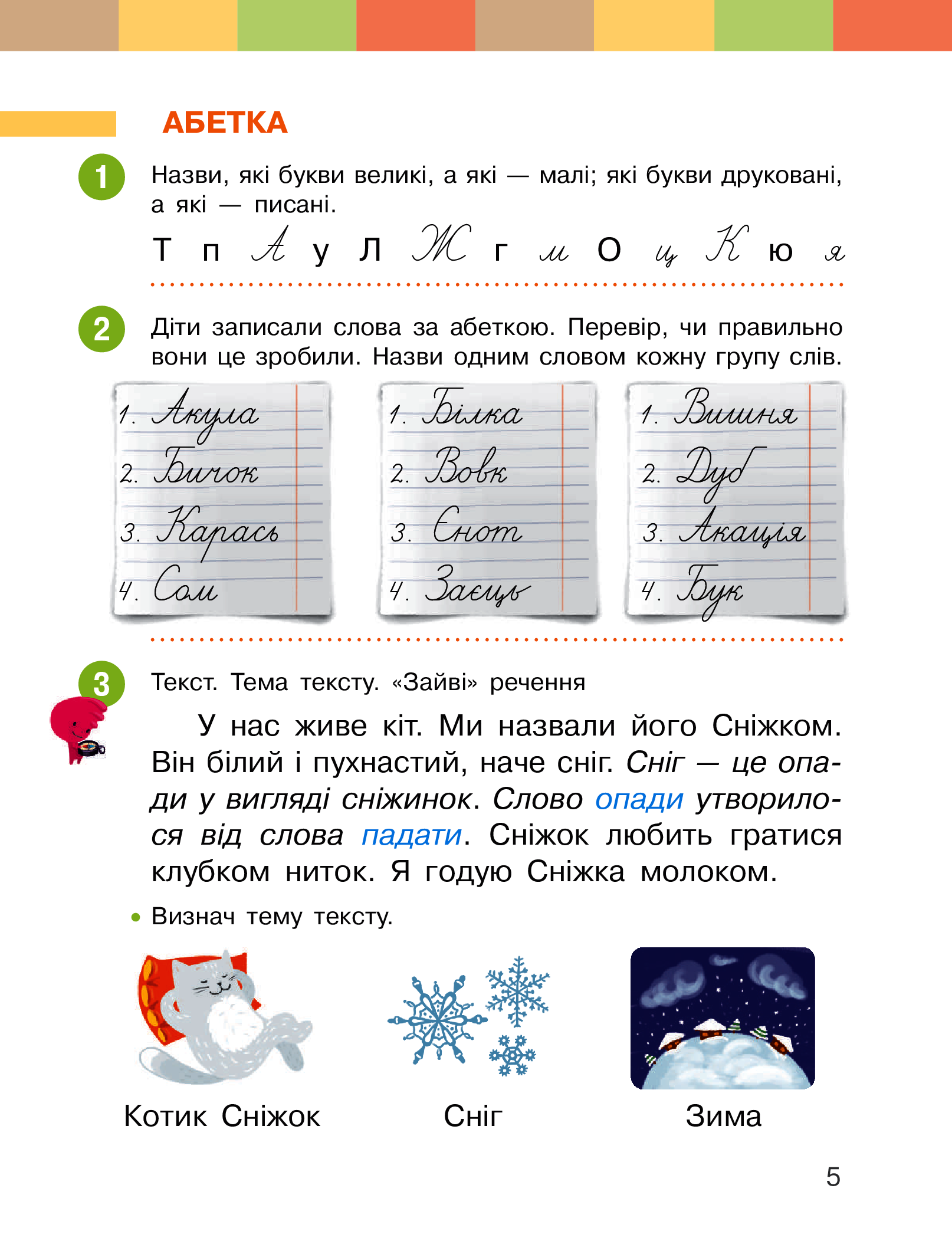 Електронна книга «Буквар Українська мова Підручник у 2 х частинах для 1 класу Частина 2
