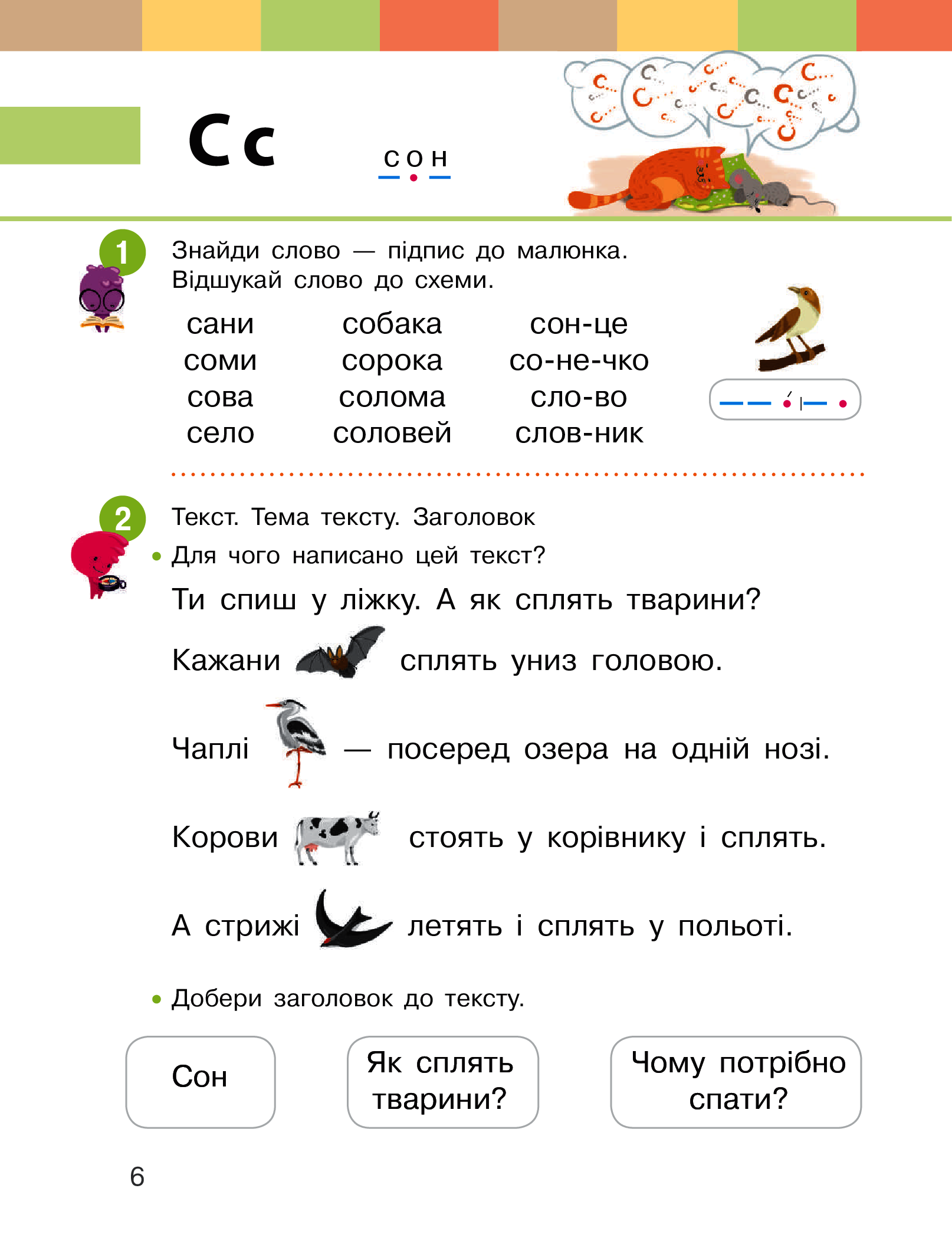 Електронна книга «Буквар Українська мова Підручник у 2 х частинах для 1 класу Частина 2