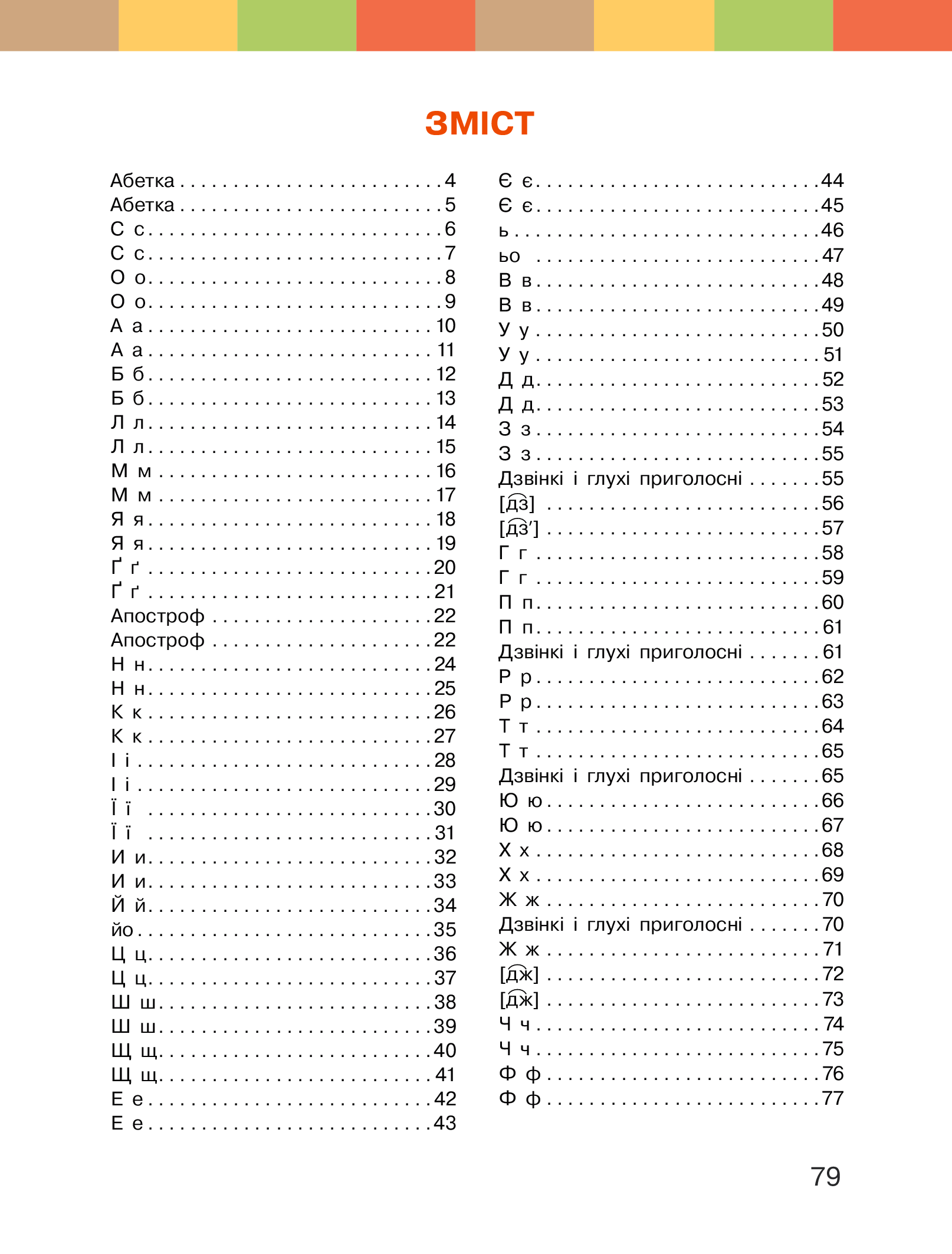 Електронна книга «Буквар Українська мова Підручник у 2 х частинах для 1 класу Частина 2
