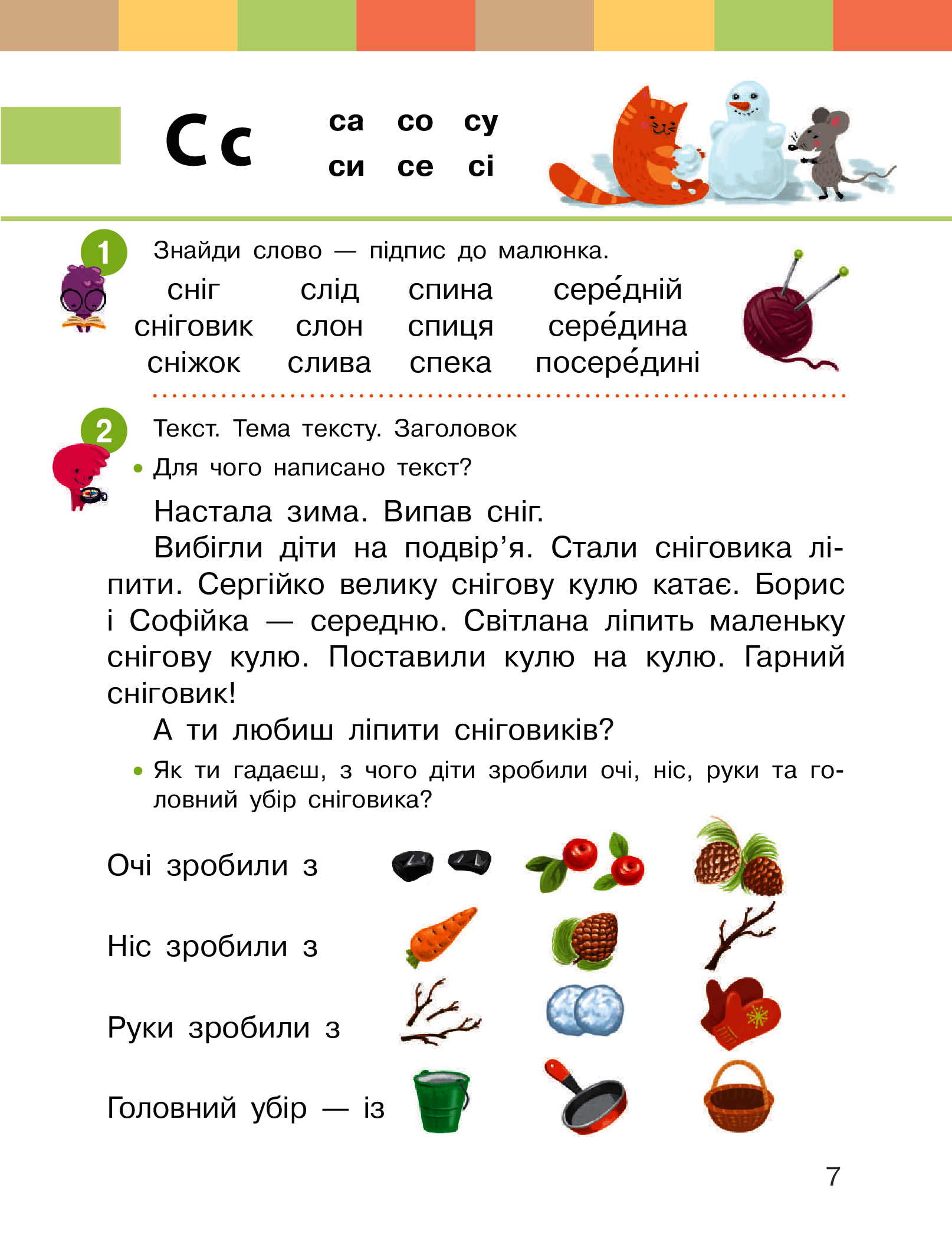 Електронна книга «Буквар Українська мова Підручник у 2 х частинах для 1 класу Частина 2