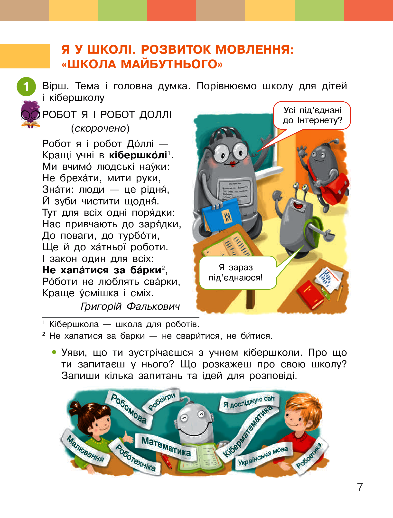 Електронна книга «Українська мова та читання Підручник 2 клас У 2 х частинах Частина 1