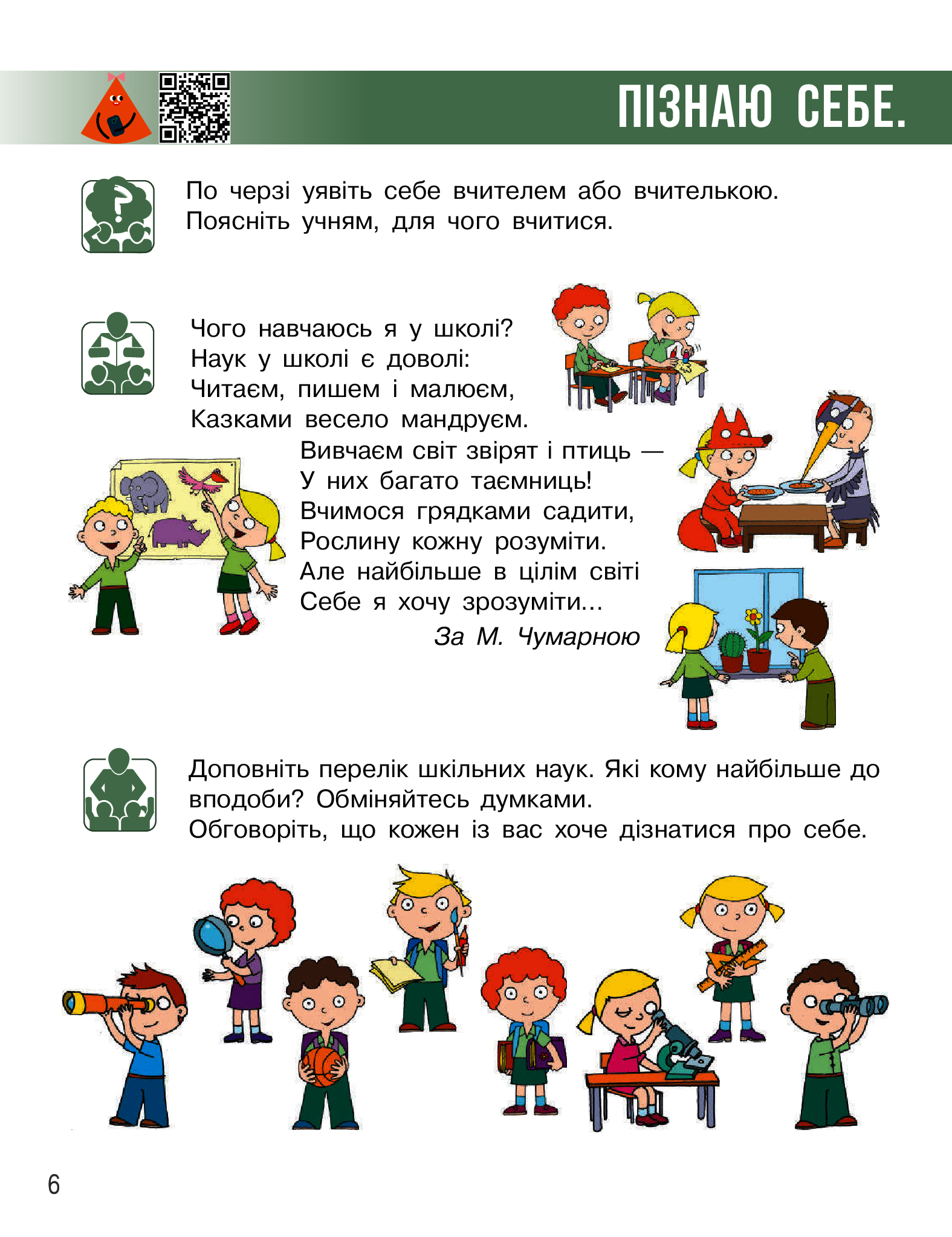 Електронна книга «Я досліджую світ Підручник 2 клас У 2 х частинах Частина 1 Надія Бібік