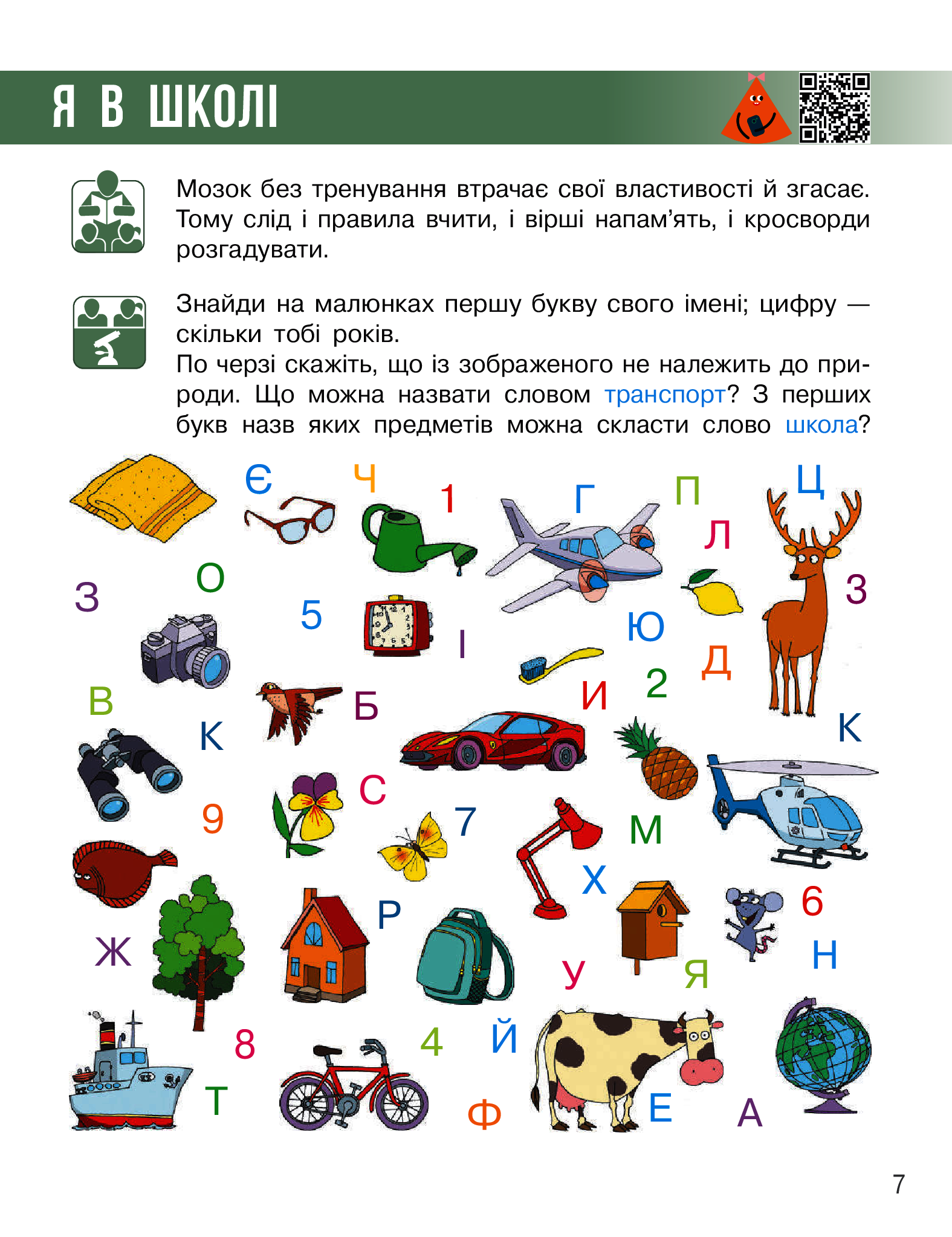Електронна книга «Я досліджую світ Підручник 2 клас У 2 х частинах Частина 1 Надія Бібік