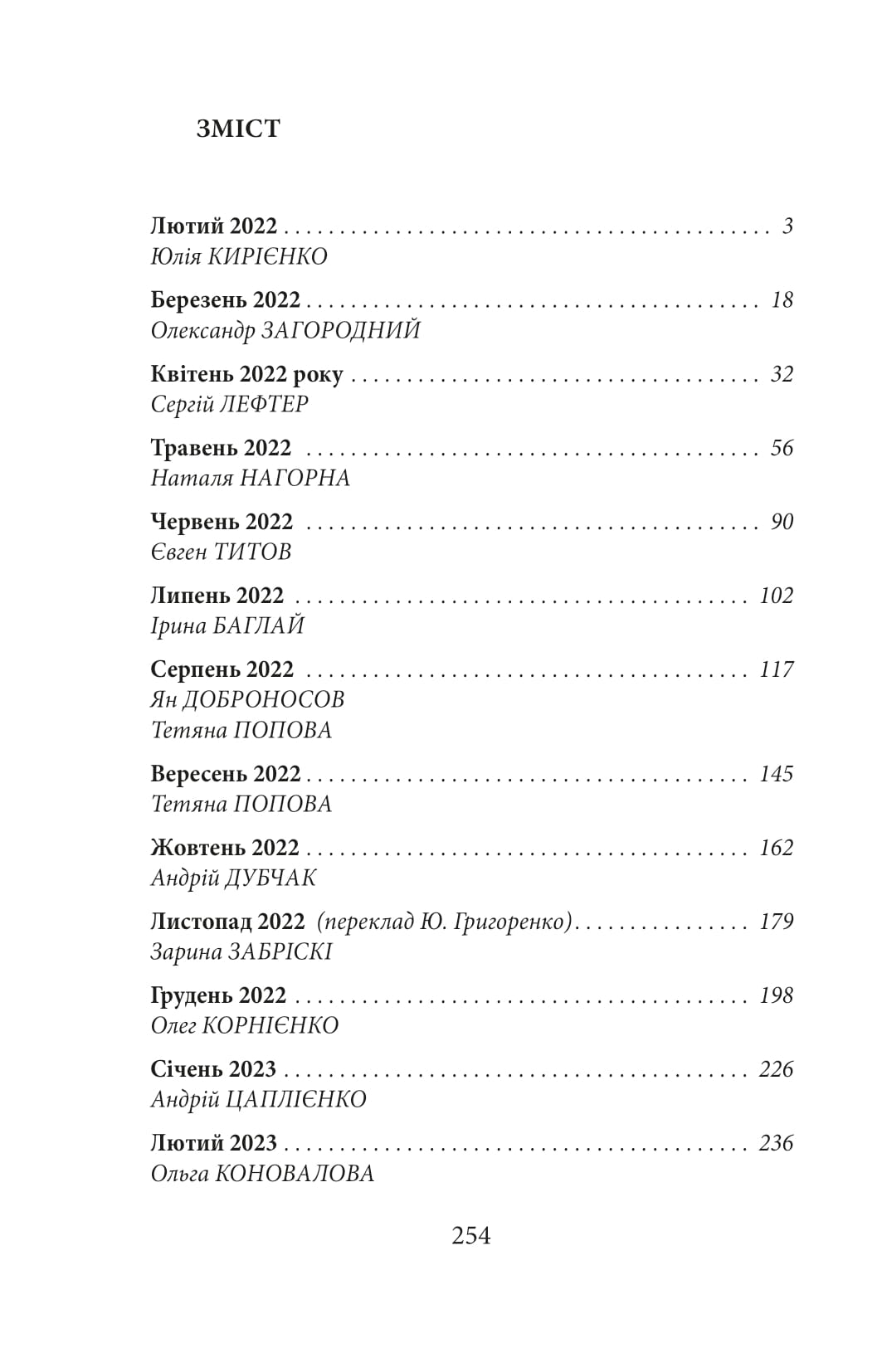 Книга «Хроніка війни Лютий 2022 — лютий 2023 Історія сучасності від