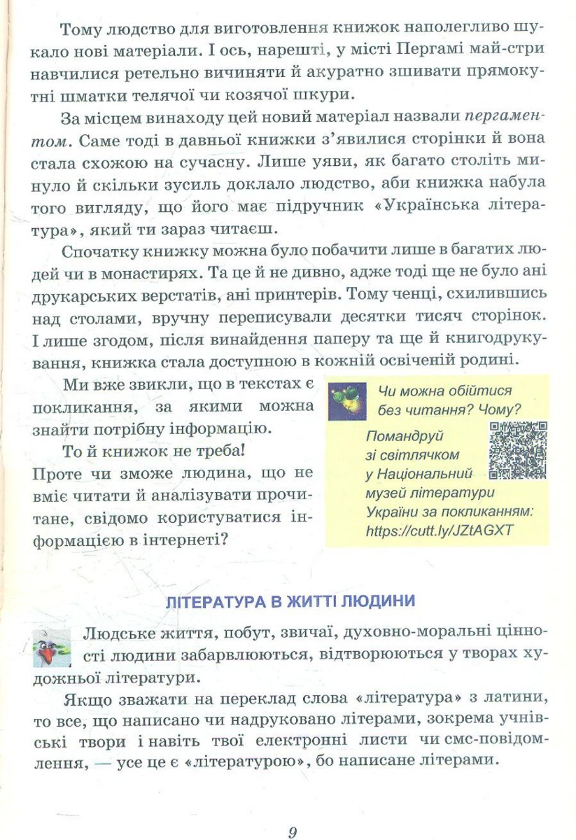 Книга «Українська література 5 клас Олеся Калинич купити за ціною