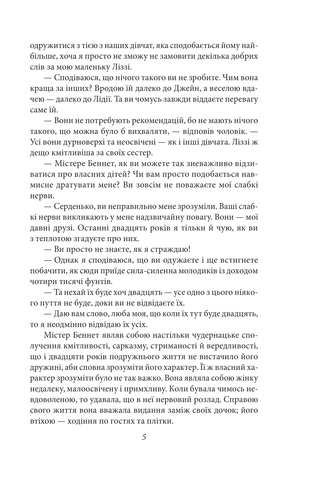 Книга «Гордість і упередженість» – Джейн Остін, купити за ціною 330 на ...