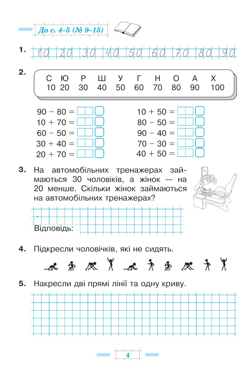 Електронна книга «Математика 2 клас Робочий зошит Частина 1 До підручника Будної Н О