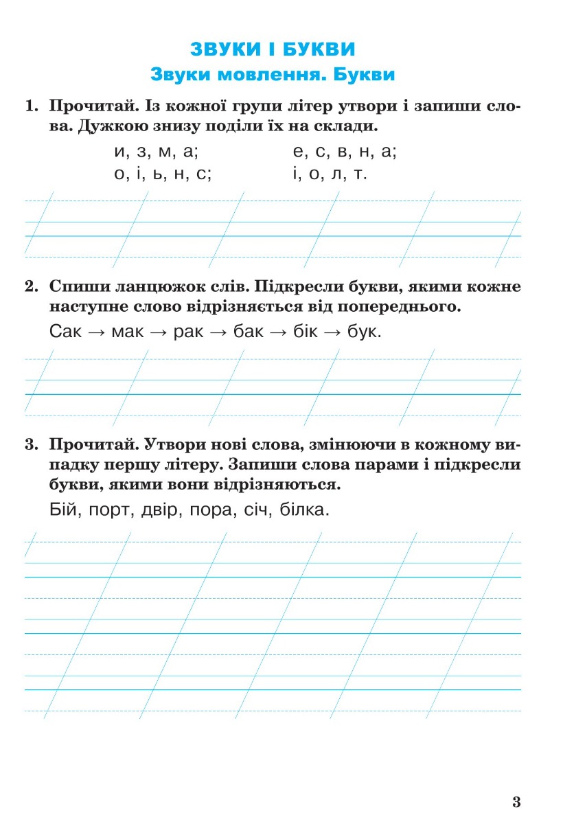 Електронна книга «Українська мова 2 клас Робочий зошит НУШ Наталя Будна купити за ціною