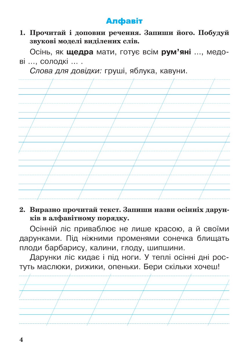 Електронна книга «Українська мова 2 клас Робочий зошит НУШ Наталя Будна купити за ціною