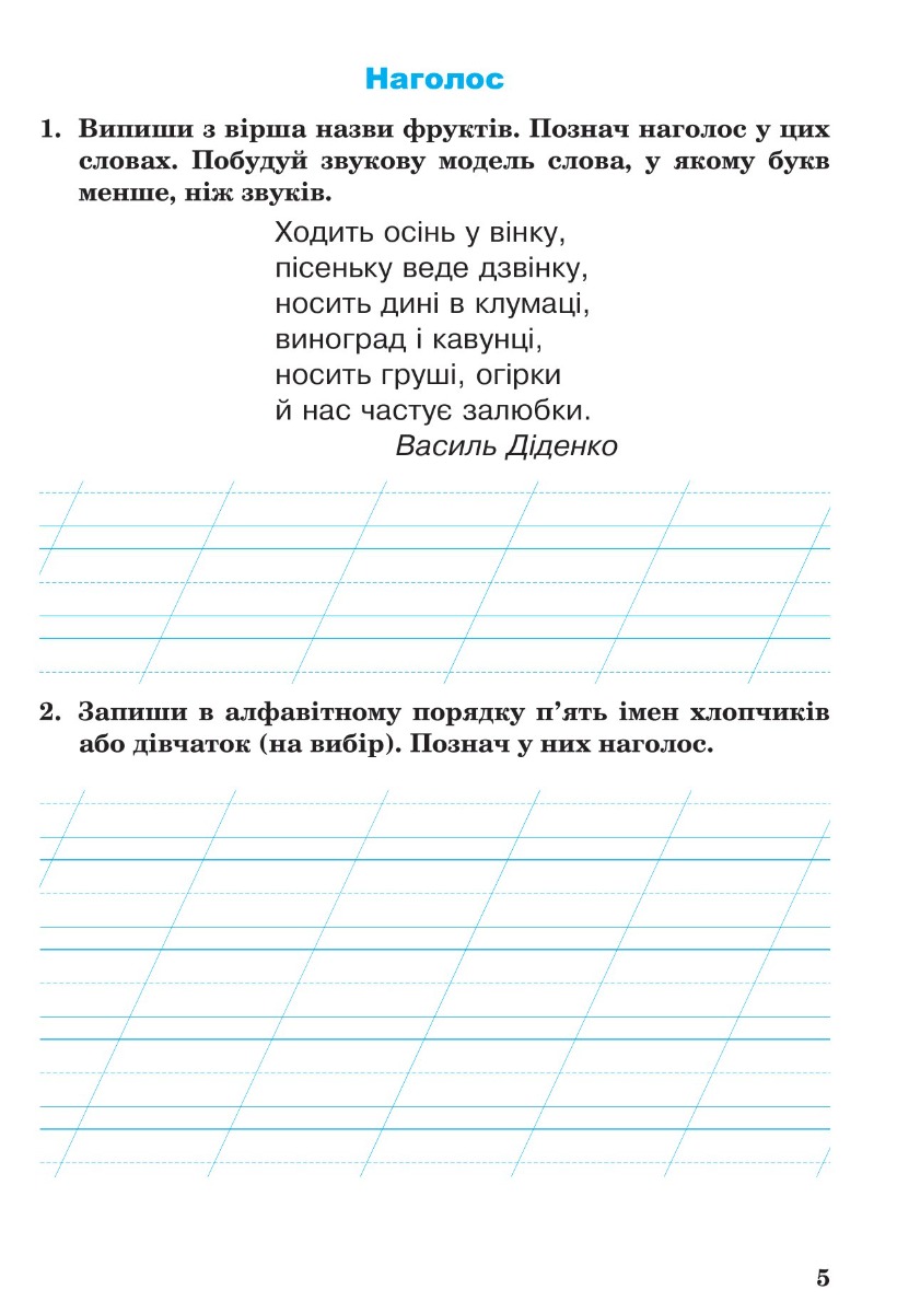 Електронна книга «Українська мова 2 клас Робочий зошит НУШ Наталя Будна купити за ціною