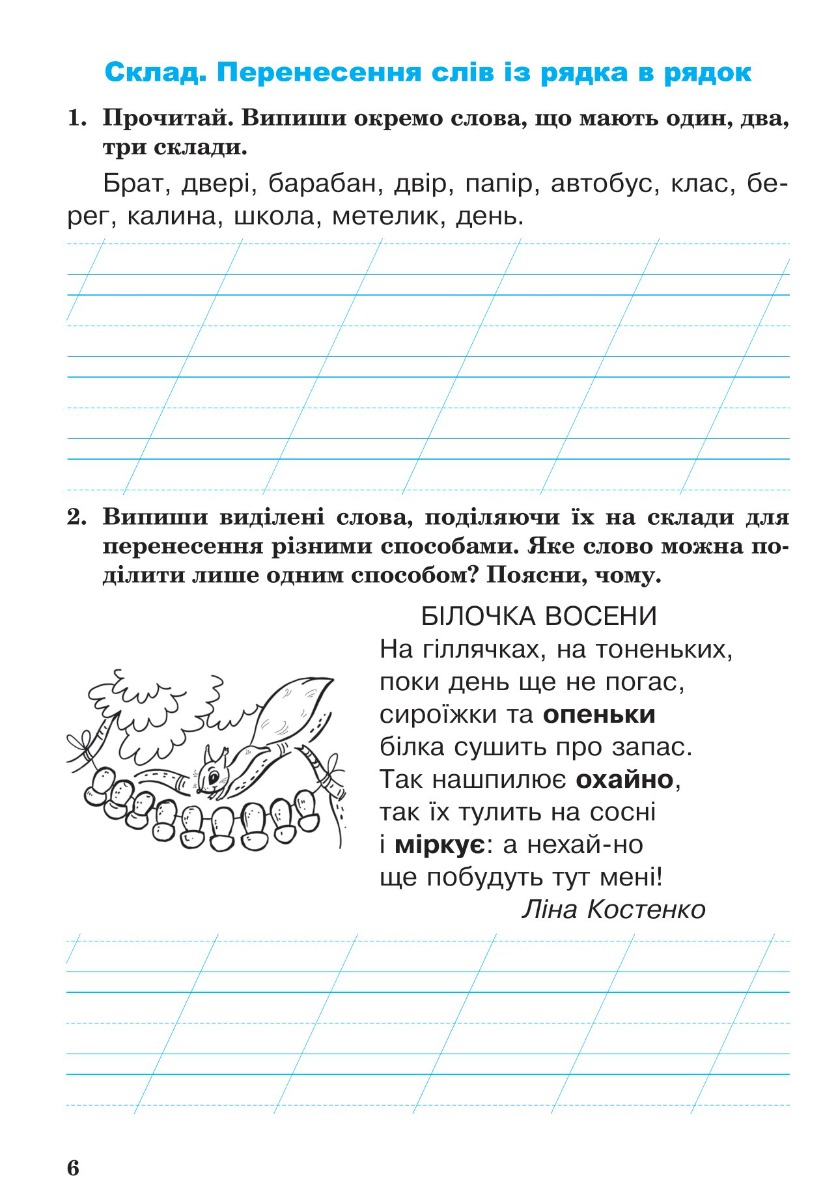 Електронна книга «Українська мова 2 клас Робочий зошит НУШ Наталя Будна купити за ціною
